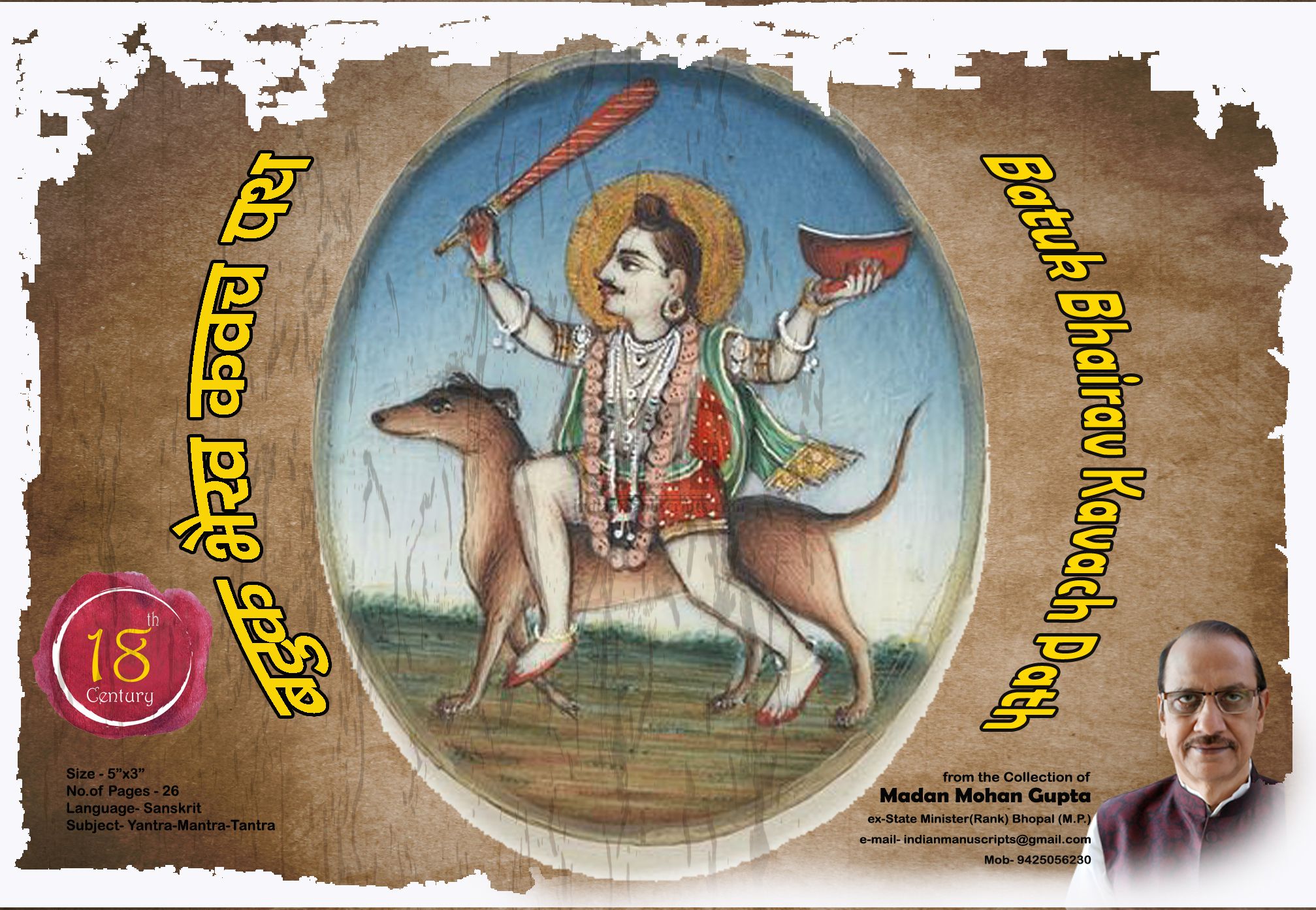 Batuka Bhairava Kavacha path | IndianManuscripts.com