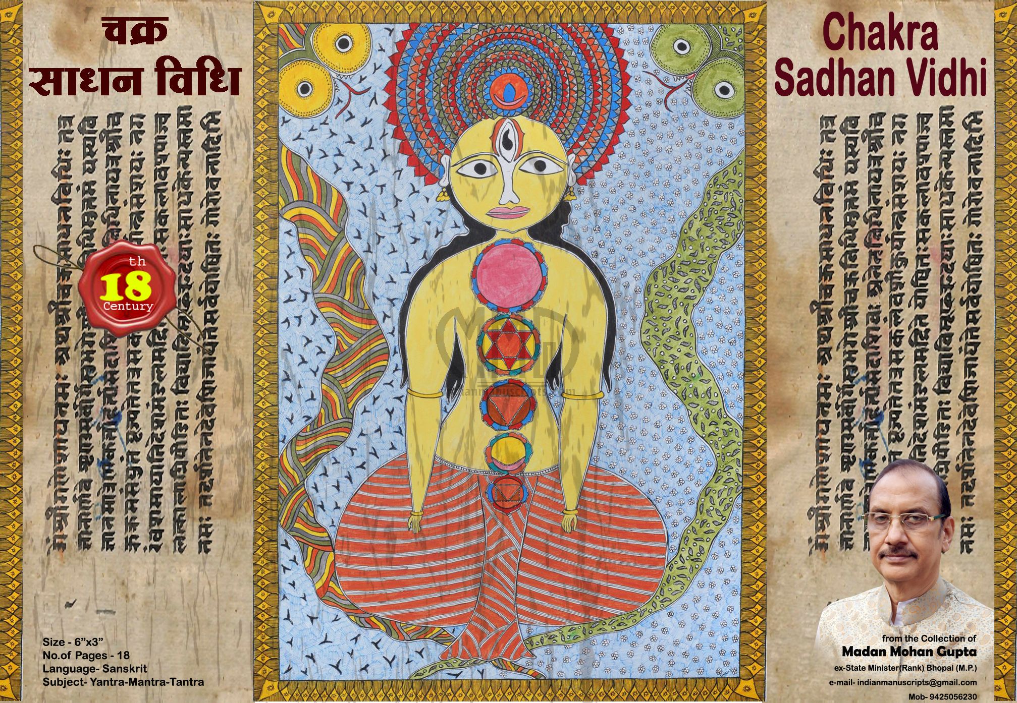 Chakra Sadhan Vidhi | IndianManuscripts.com