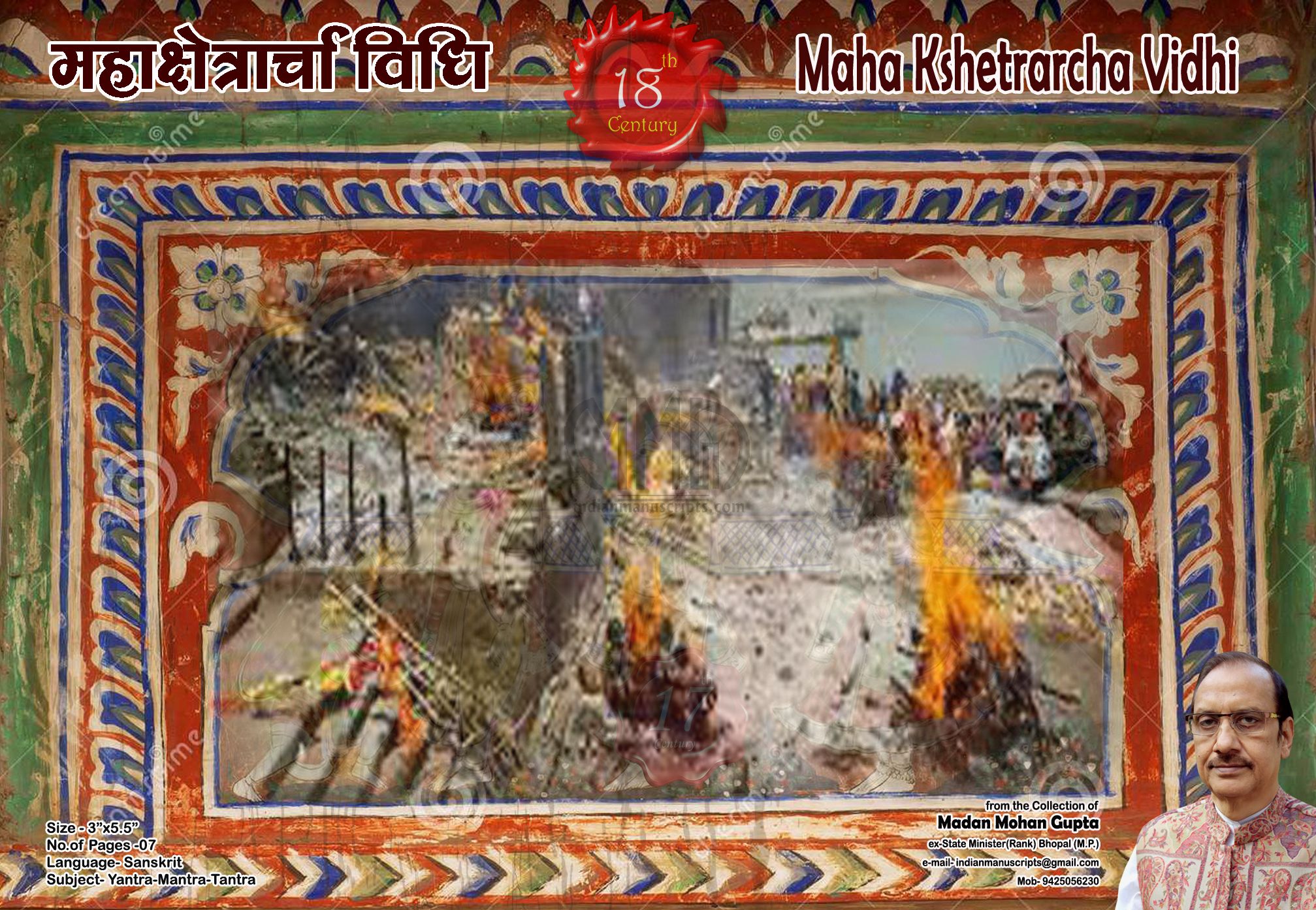 Maha Kshetra Archa Vidhi | IndianManuscripts.com