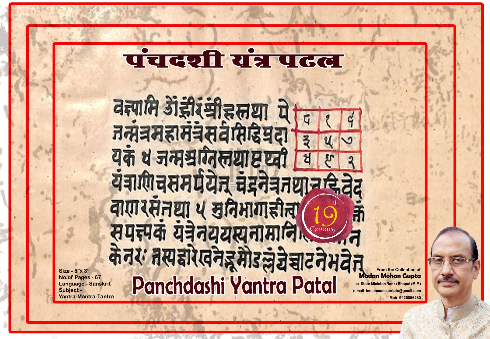 Panchadashi Yantra Patal | IndianManuscripts.com