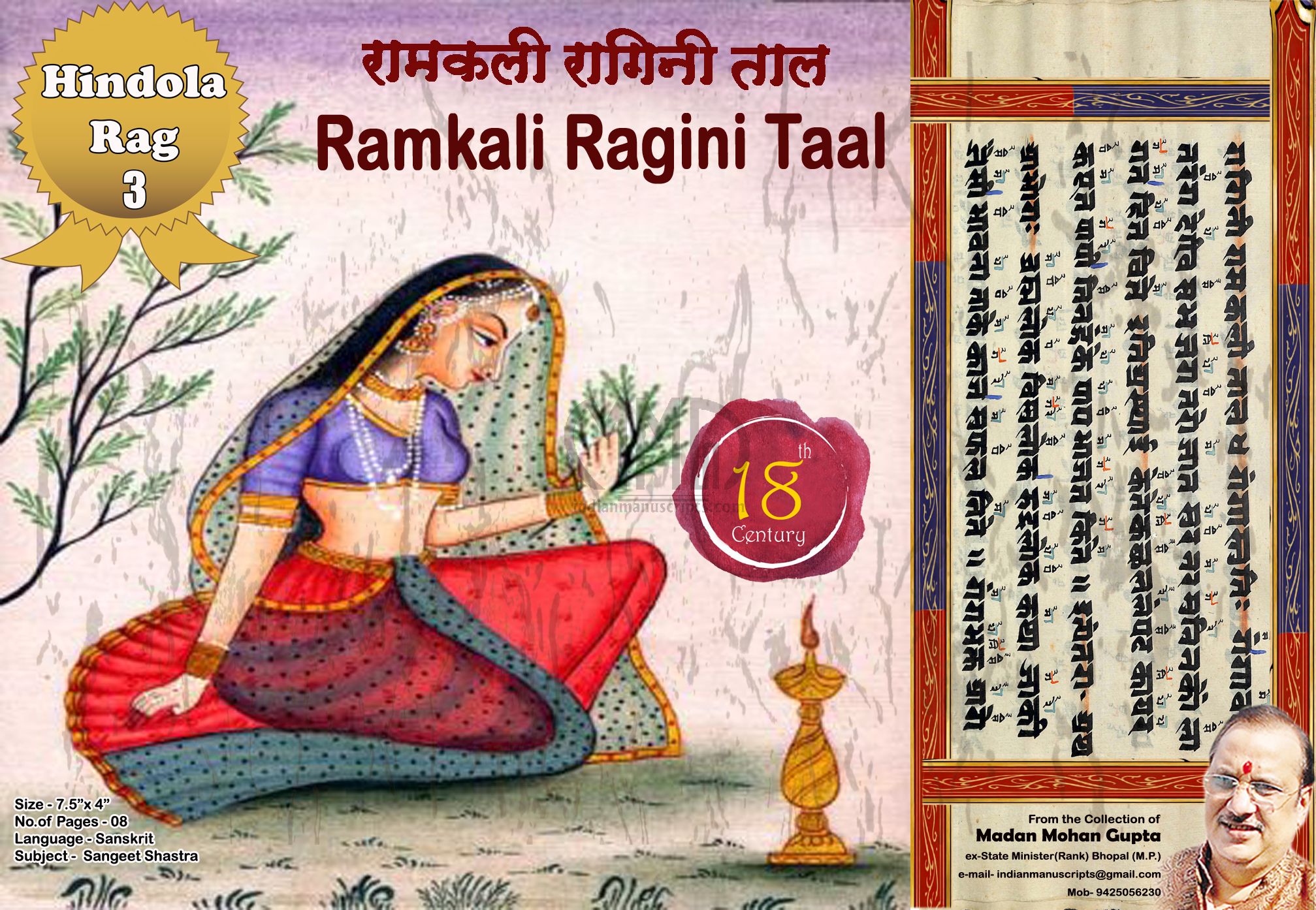 Ramkali Ragini Taal | IndianManuscripts.com