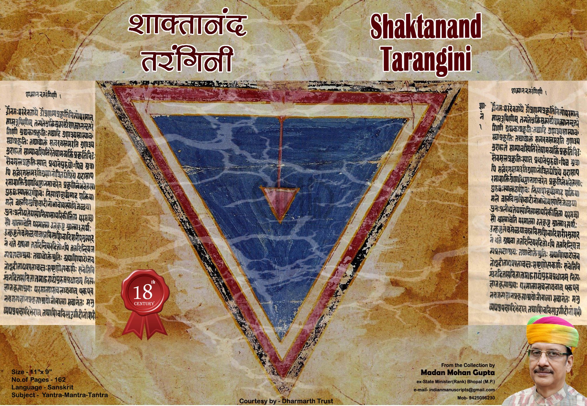Shaktanand Tarangini | IndianManuscripts.com