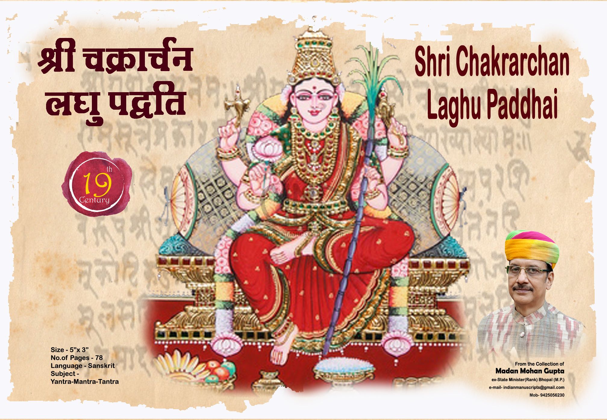 Shri Chakrarchan Laghu Paddhati | IndianManuscripts.com