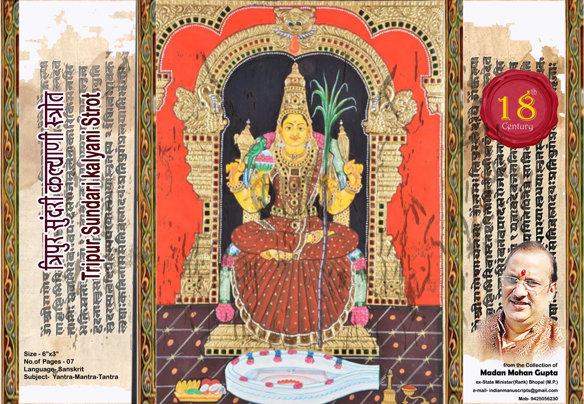 Sundari Stotra | IndianManuscripts.com