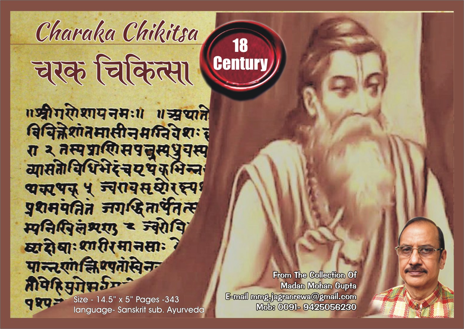 Charaka Chikitsa | IndianManuscripts.com