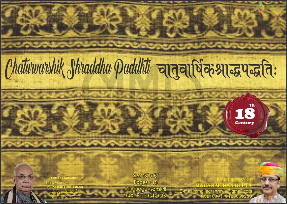 Chaturvarshik Shradha Paddhti | IndianManuscripts.com