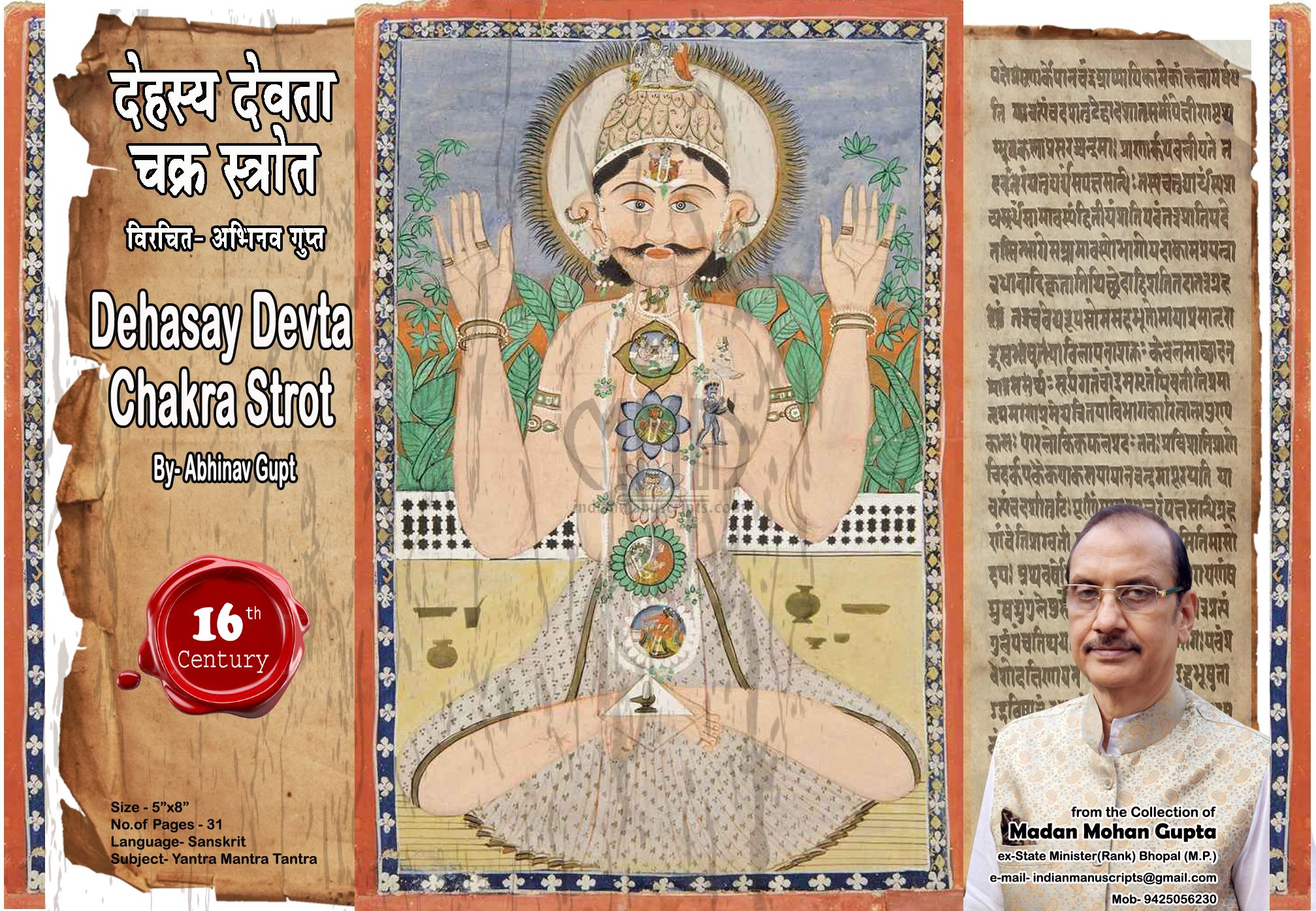 dehasya devta chakra strotam | IndianManuscripts.com