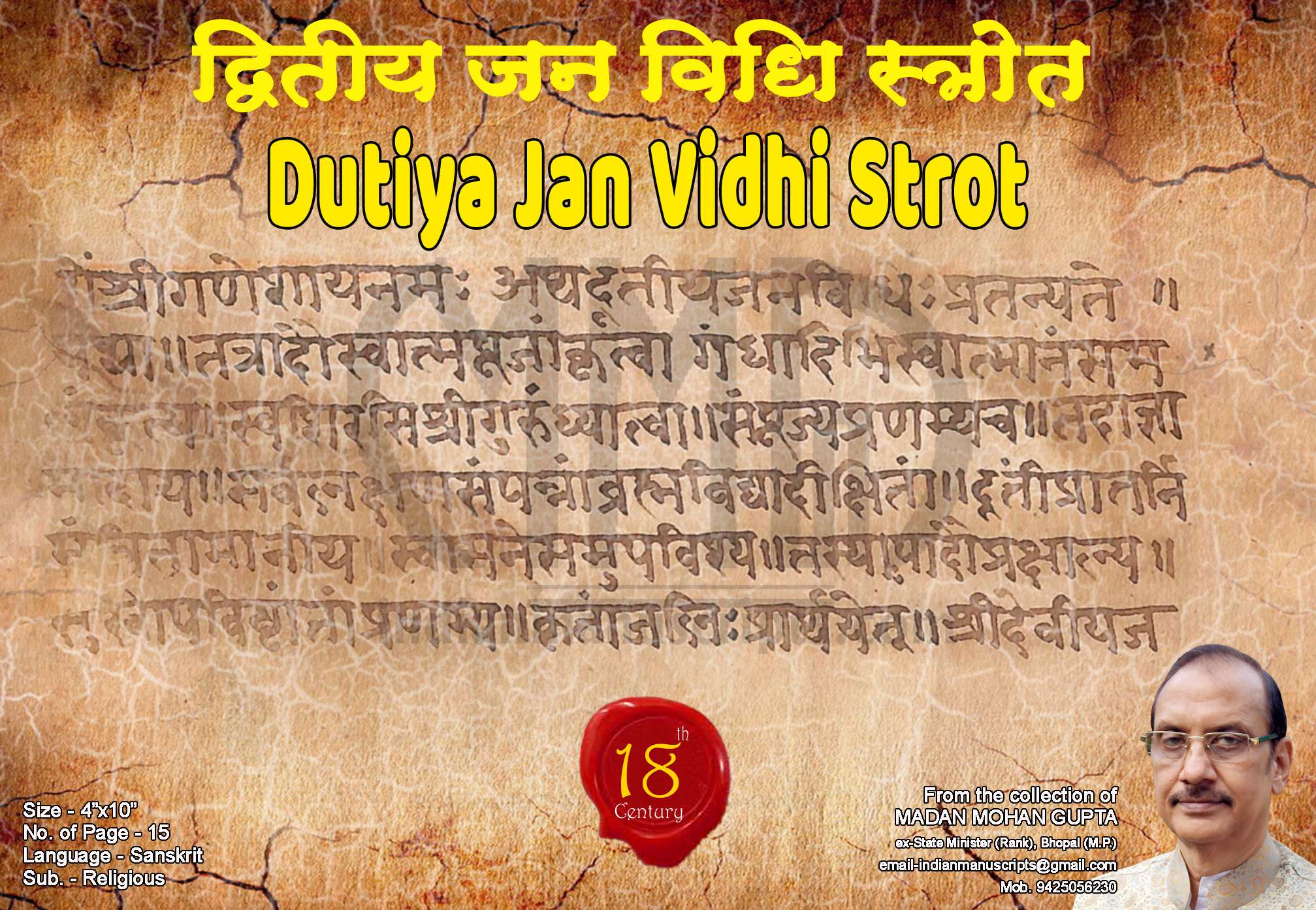 dutiya_jan_vidhi_strot | IndianManuscripts.com