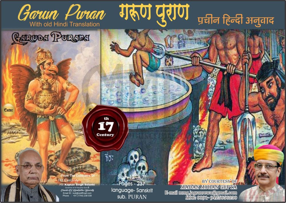 Garun Puran | IndianManuscripts.com