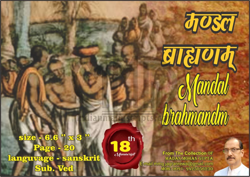 Mandal Bramhan | IndianManuscripts.com