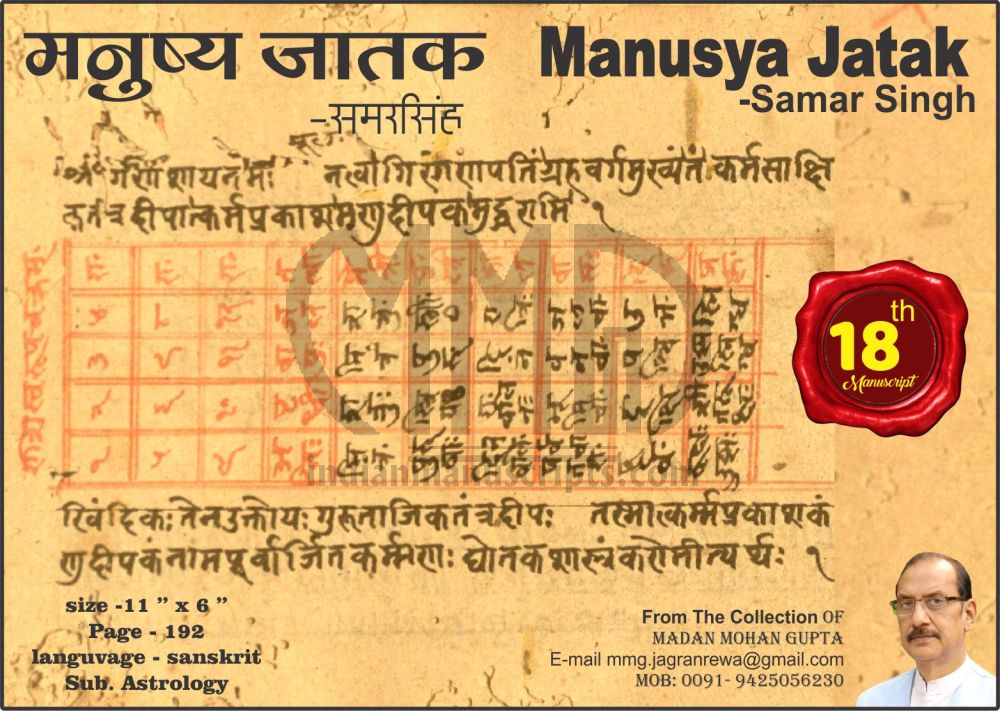 Manusya jatak | IndianManuscripts.com