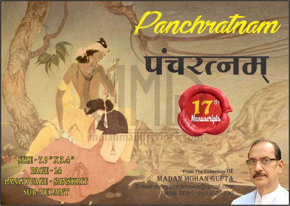 Panchratnam | IndianManuscripts.com