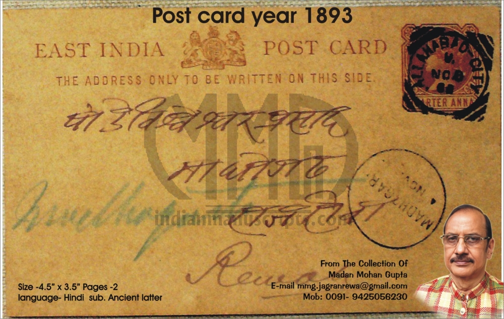 Post card | IndianManuscripts.com