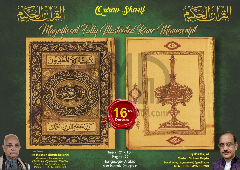 Quran Sharif | IndianManuscripts.com