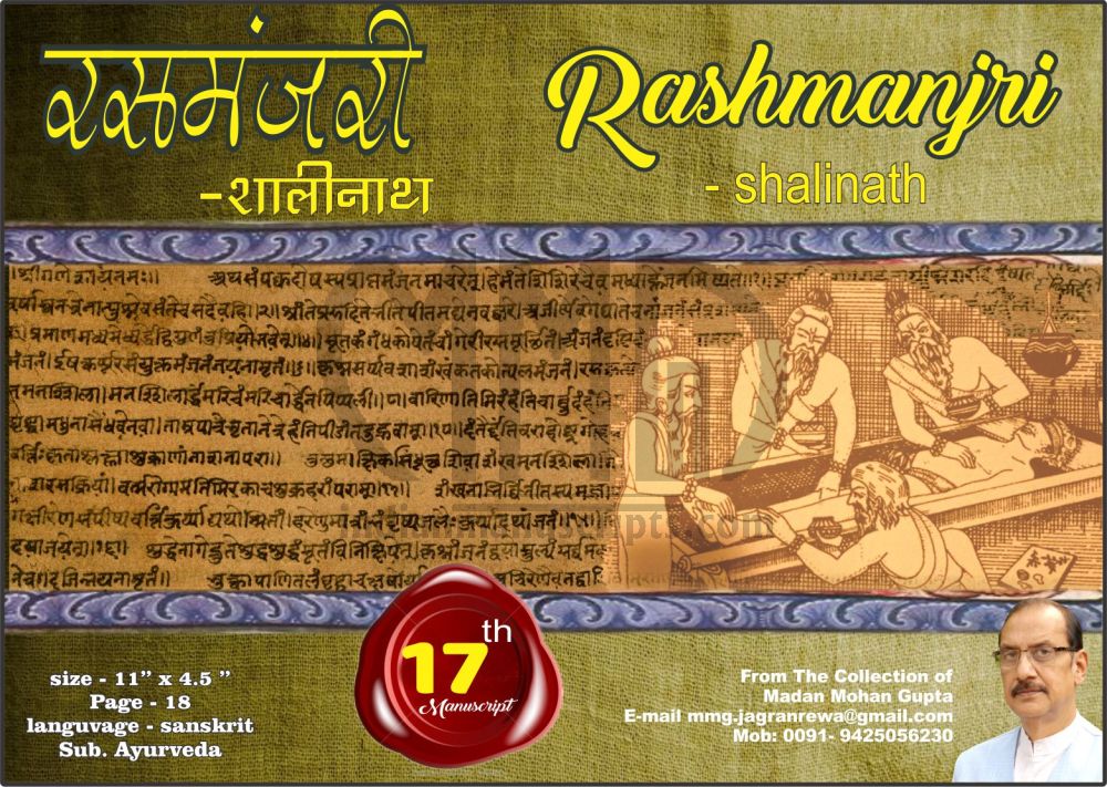 Rash Manjri | IndianManuscripts.com
