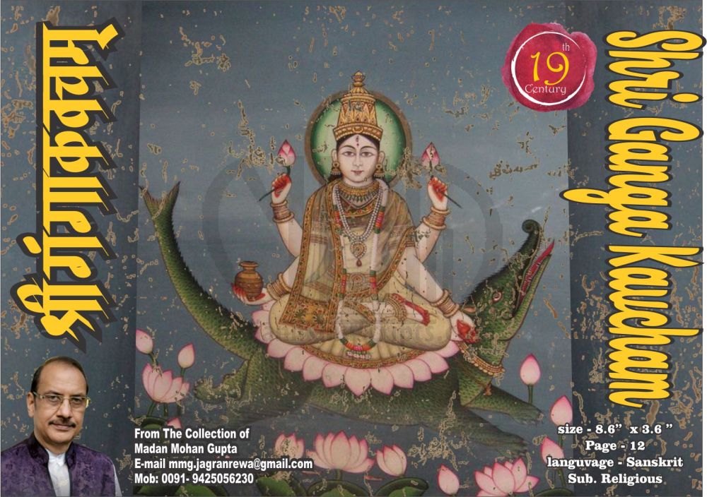 Shri Ganga Kavcham | IndianManuscripts.com