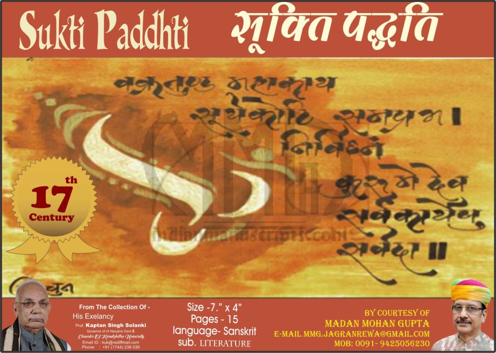 Sukti Paddhti | IndianManuscripts.com