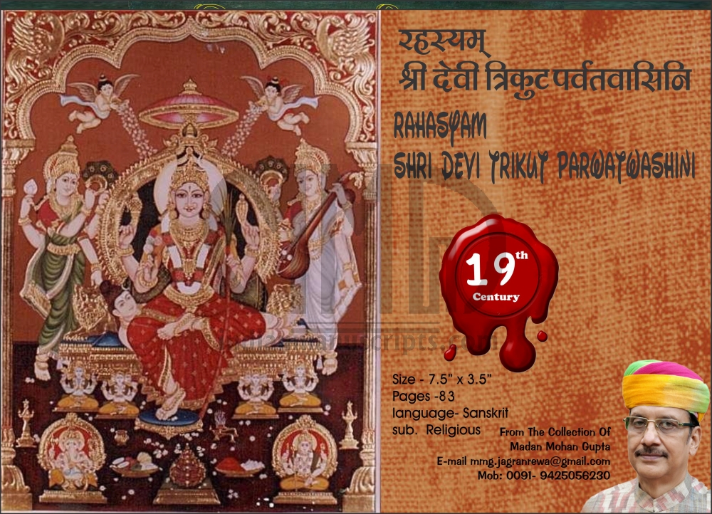 Shri Devi Trikuta Parwatvashini | IndianManuscripts.com