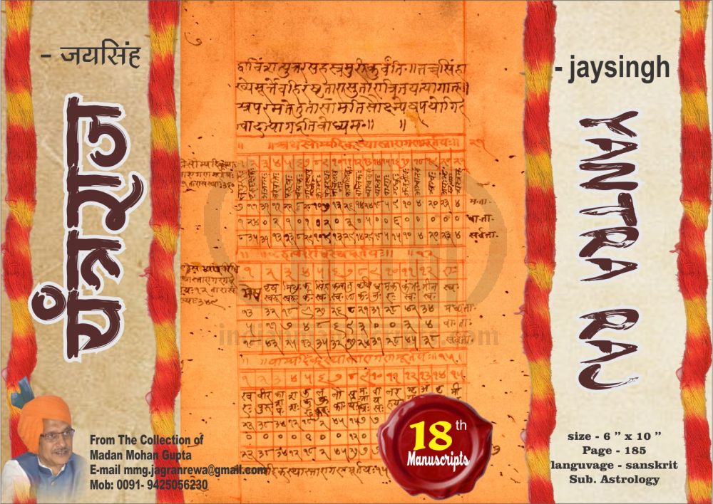 yantra raj | IndianManuscripts.com